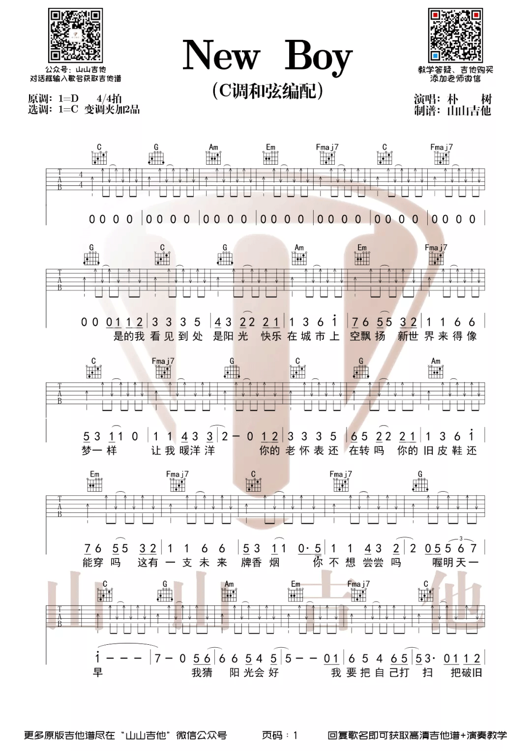 NEWBOY吉他谱,朴树歌曲,C调简单指弹教学简谱,2张六线谱图片 - 吉他简谱 - 吉他世界