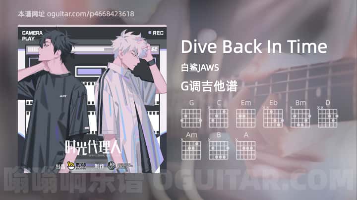 《Dive Back In Time》吉他谱,简单G调弹唱教学,原版白鲨JAWS歌曲,6张六线指弹简谱图 - 吉他简谱 - 吉他世界