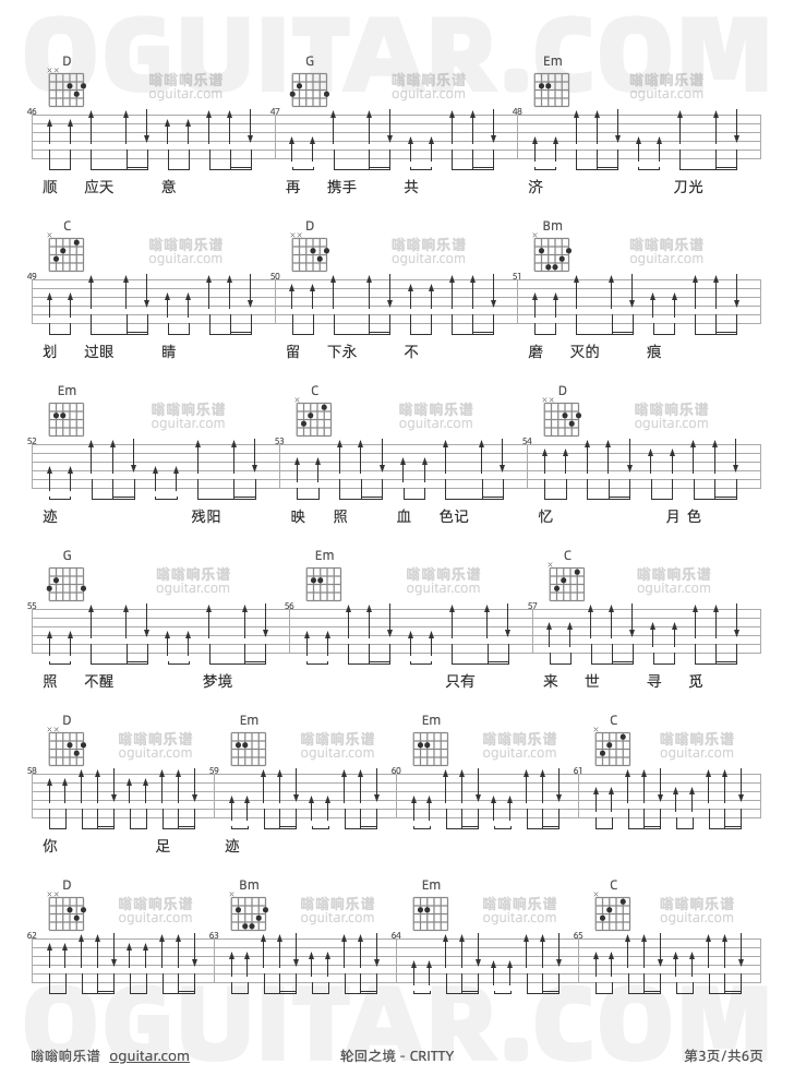《轮回之境》吉他谱,简单G调弹唱教学,原版CRITTY歌曲,6张六线指弹简谱图 - 吉他简谱 - 吉他世界