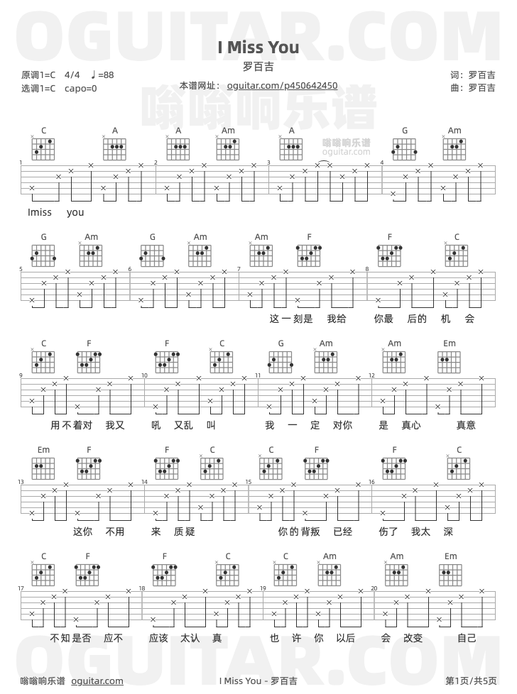 《I Miss You》吉他谱,简单C调弹唱教学,原版罗百吉歌曲,5张六线指弹简谱图 - 吉他简谱 - 吉他世界
