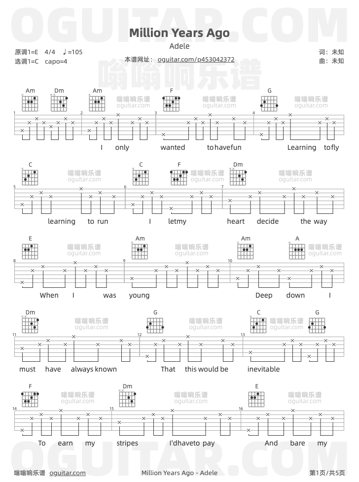 《Million Years Ago》吉他谱,简单C调弹唱教学,原版Adele歌曲,5张六线指弹简谱图 - 吉他简谱 - 吉他世界