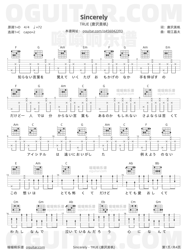 Sincerely吉他谱,TRUE (唐沢美帆)歌曲,C调指弹简谱,4张教学六线谱【唐沢美帆版】 - 吉他简谱 - 吉他世界