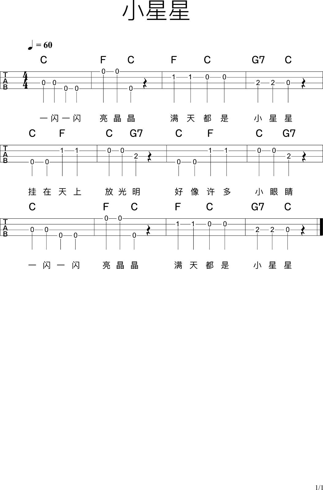 小星星吉他谱原版歌曲简单c调弹唱教学六线谱指弹简谱1张图 吉他简谱 吉他世界